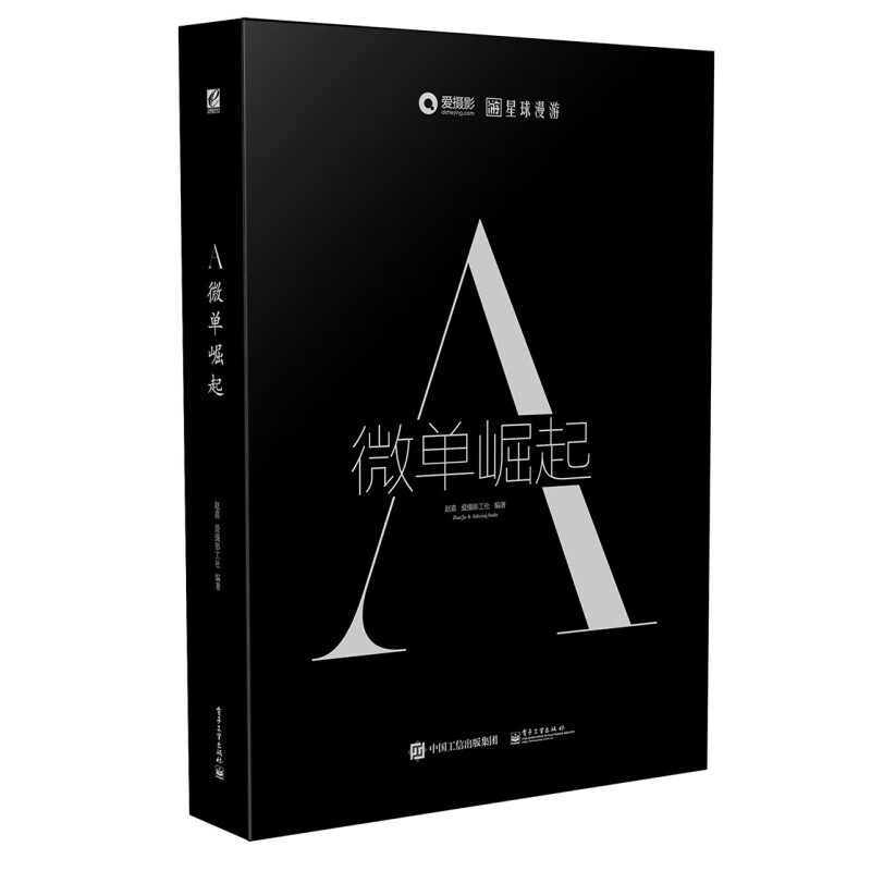 A：微单崛起（全彩）