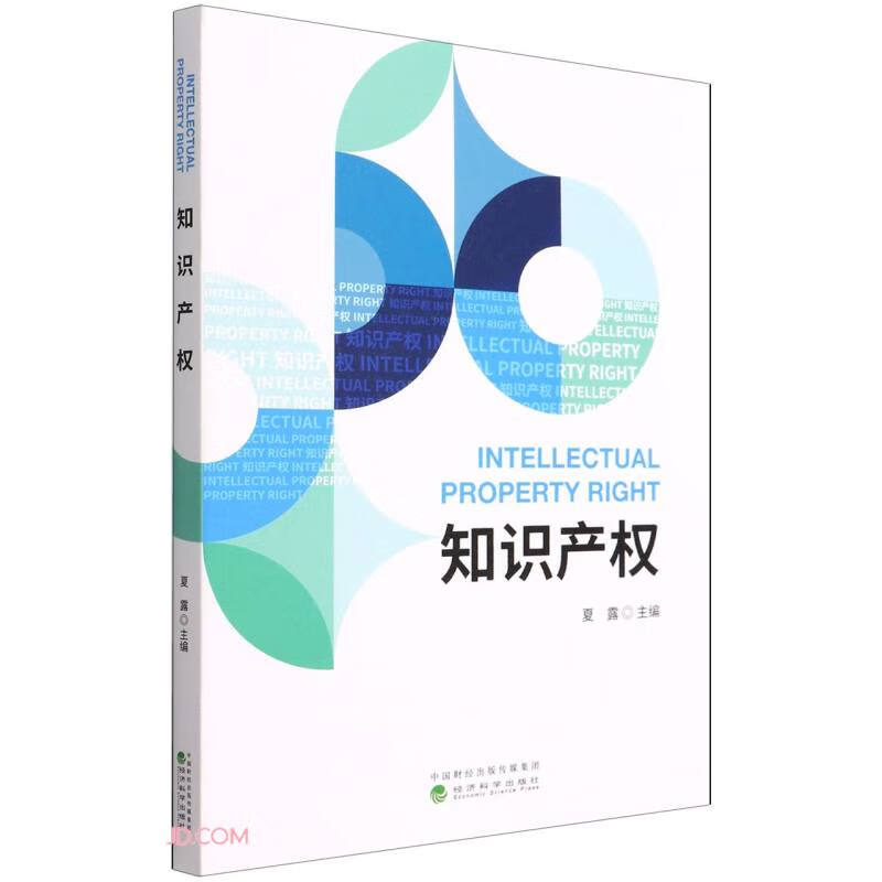 知识产权