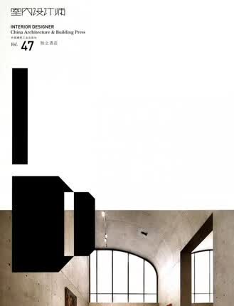 室内设计师47 独立酒店 中国建筑工业出版社