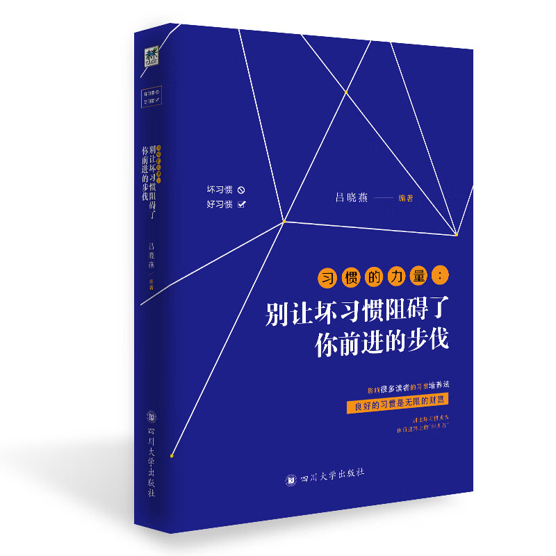 习惯的力量：别让坏习惯阻碍了你前进的步伐吕晓燕编著9787569019810