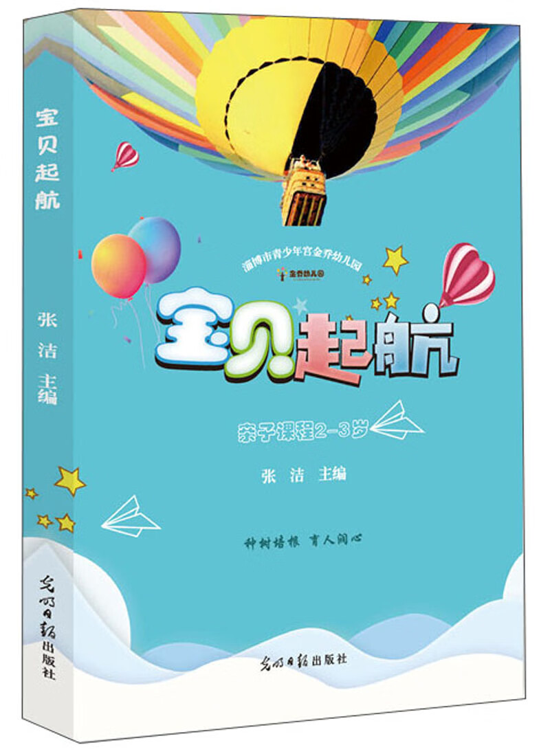 宝贝起航9787519442477
