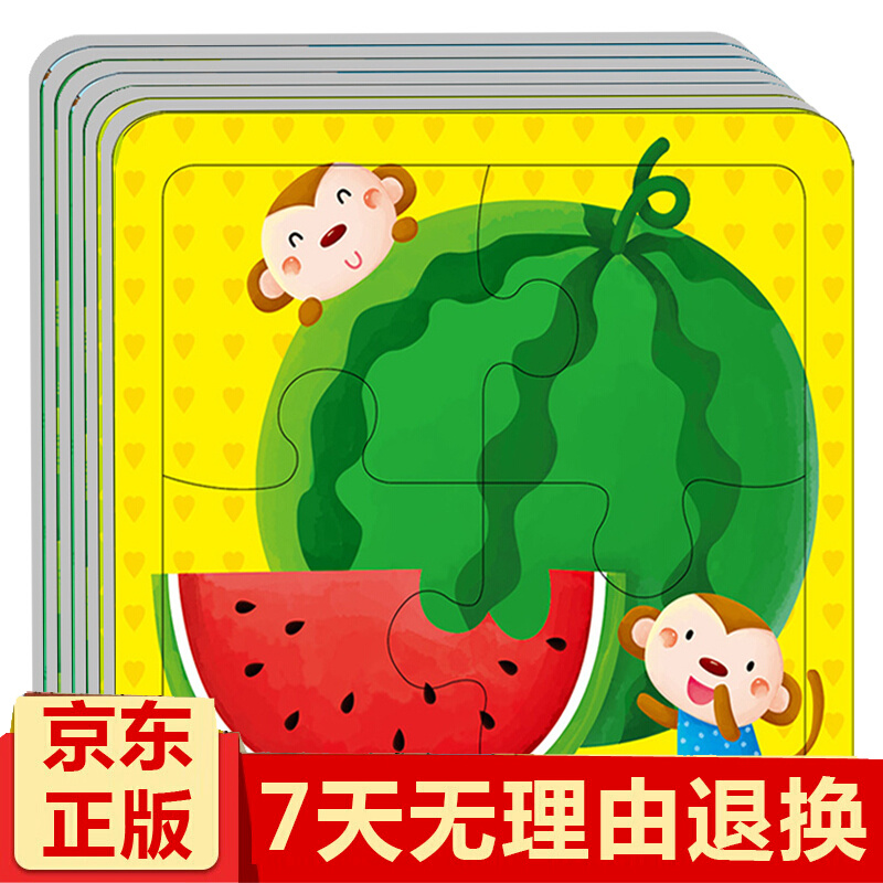 小红花0-2-3岁宝宝动手动脑玩拼图幼儿童拼板早教玩具4-12片 全套12张拼图