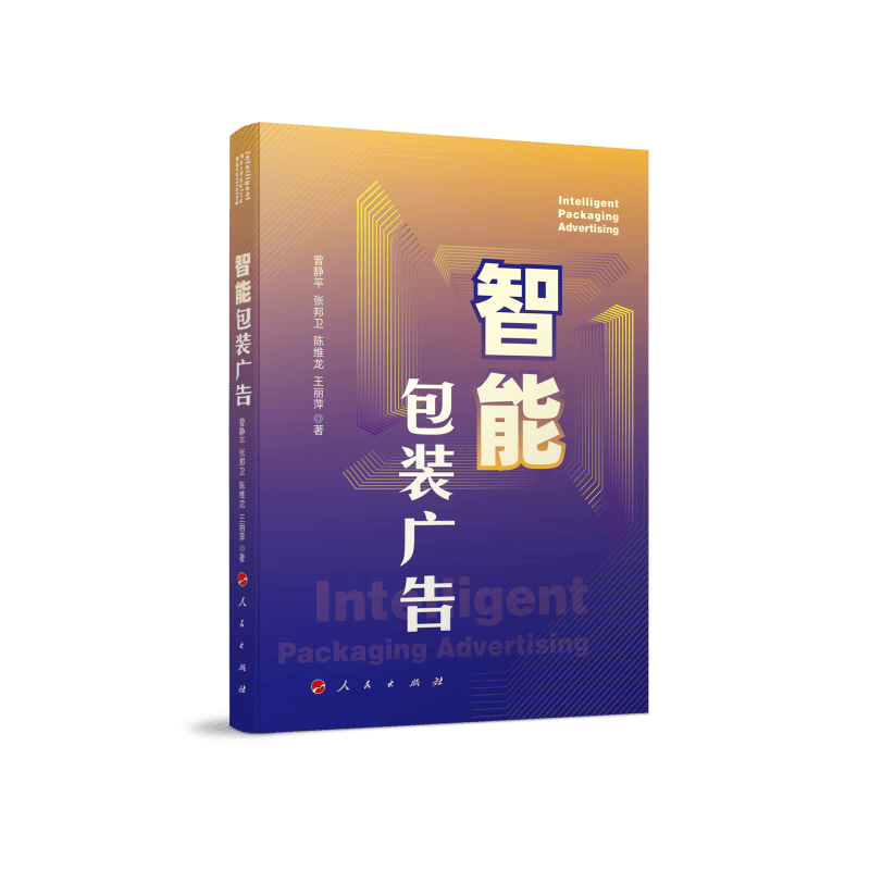 智能包装广告