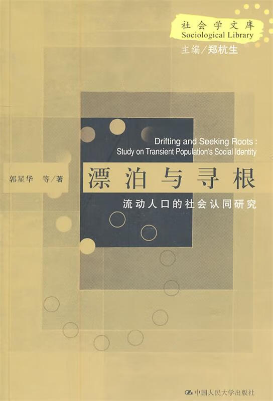 漂泊与寻根【，放心购买】