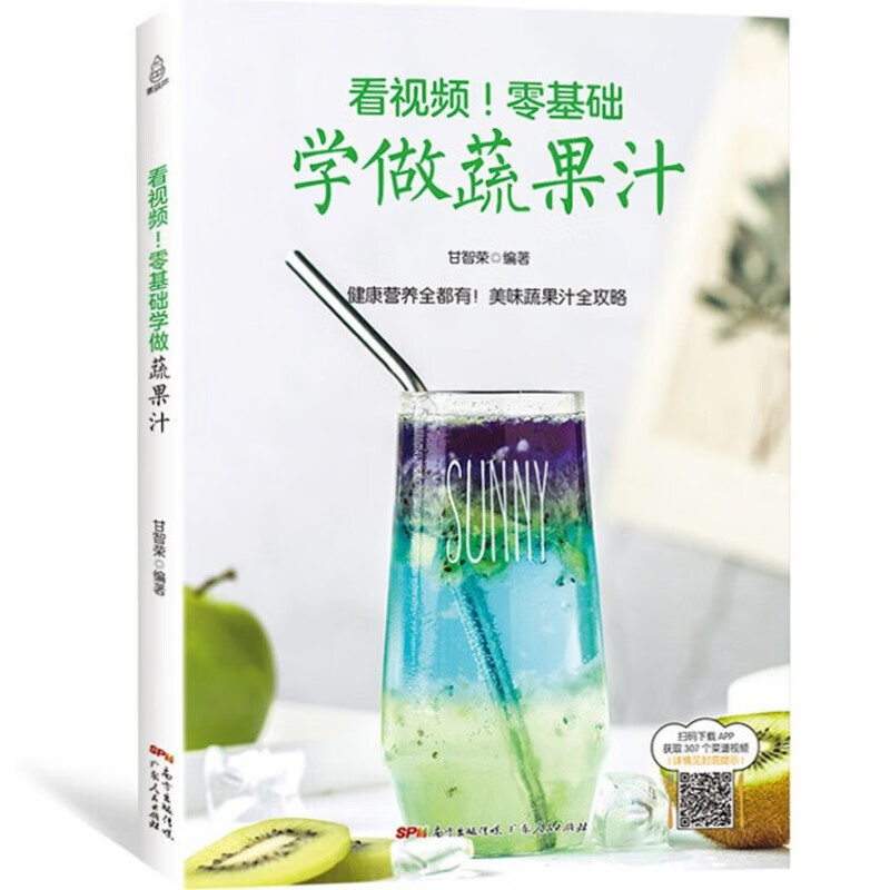 看视频！零基础学做蔬果汁 果蔬汁养生饮品食谱教程