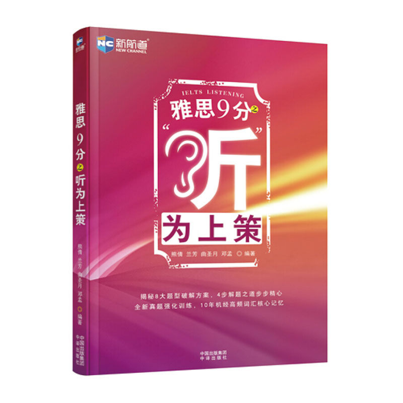 雅思9分之“听”为上策