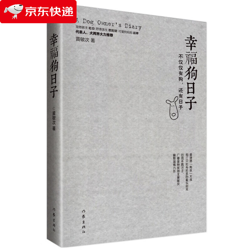 幸福狗日子
