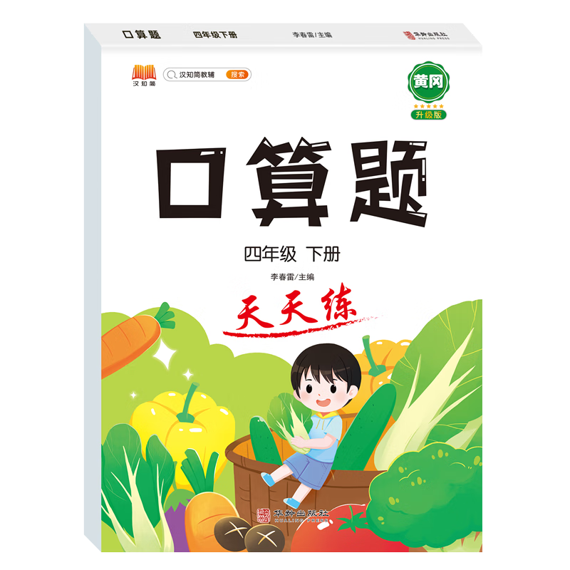 四年级数学计算题强化训练 口算天天练四年级下册数学练习题同步应用题专项训练人教版 小学4年级下学期竖式计算口算题卡 【100页】横式口算