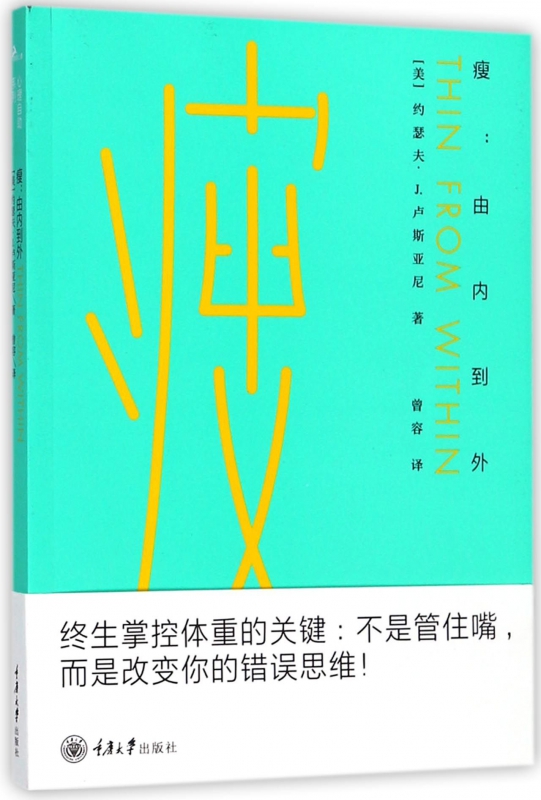 瘦--由内到外