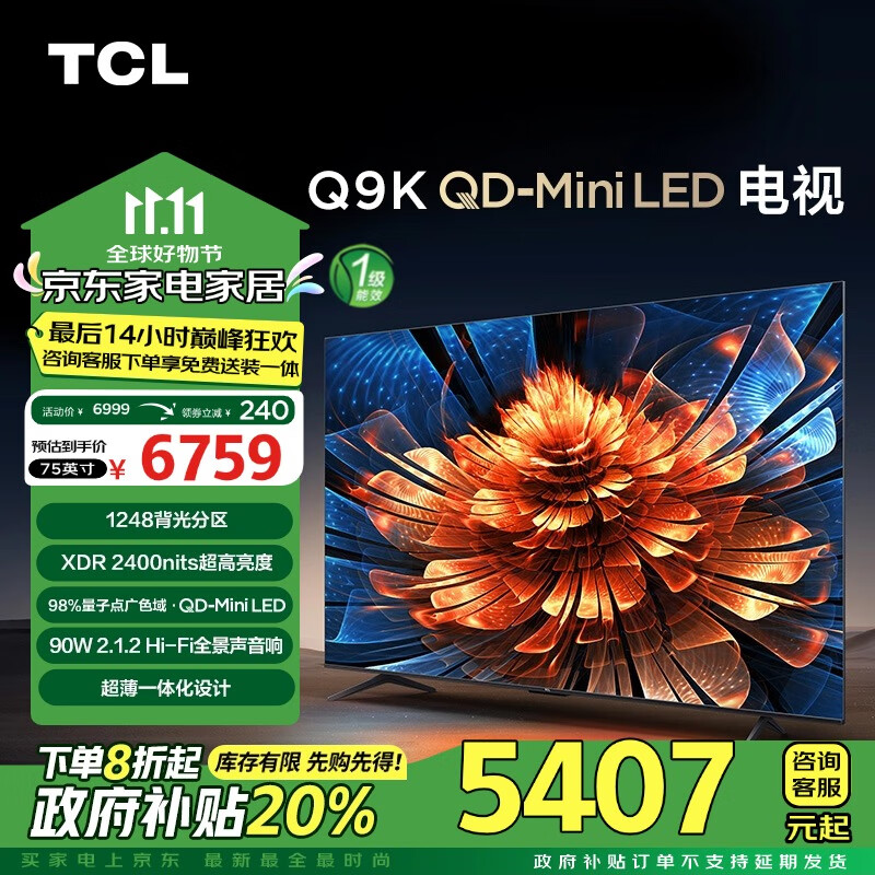 TCL Q9K 75 吋 QD-Mini LED 电视国补价 5407 元：千级分区、2400nit 亮度 - IT之家