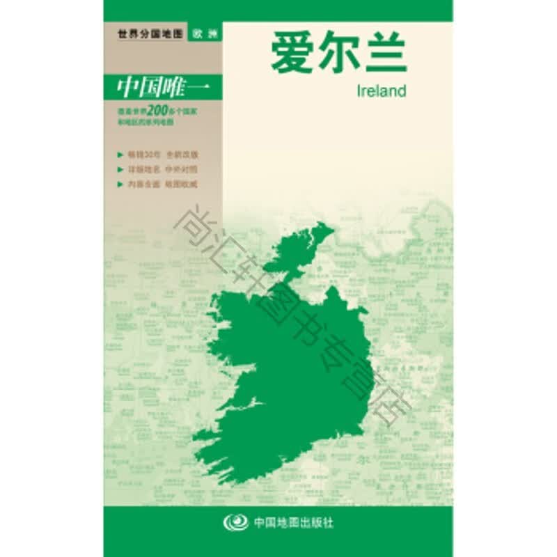 世界分国地图-爱尔兰