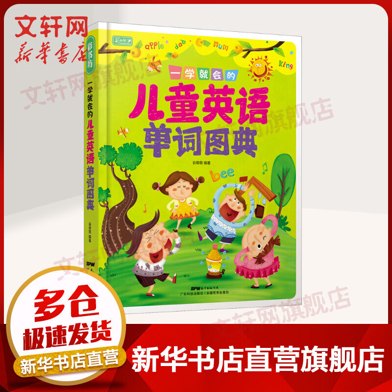 一学就会的儿童英语单词图典 彩书坊系列