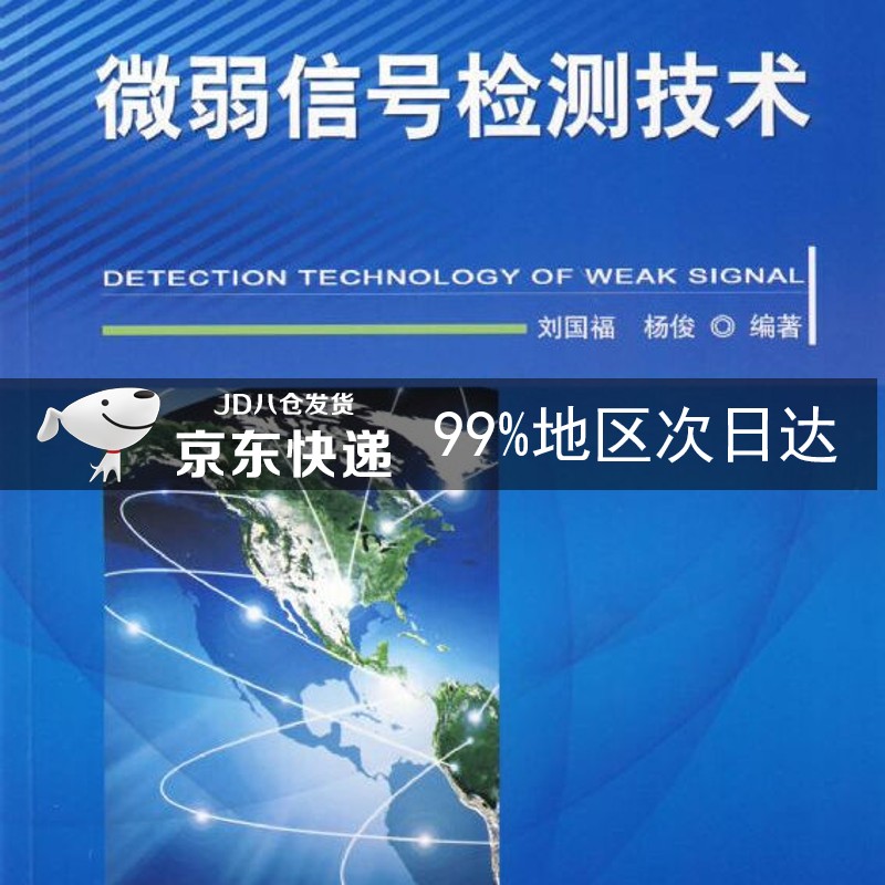 微弱信号检测技术