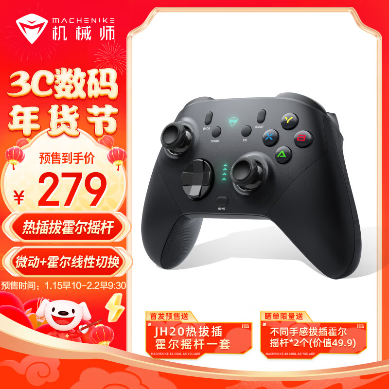 机械师 G6 Pro 游戏手柄上架：热插拔霍尔摇杆，预售价 279 元 - IT之家