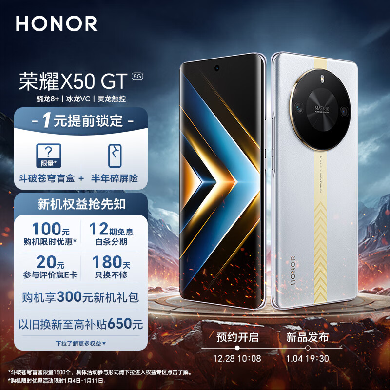 满帧战神 荣耀X50GT 19点30分发布，1元盲定锁定斗破礼盒—— 慢慢买比价网