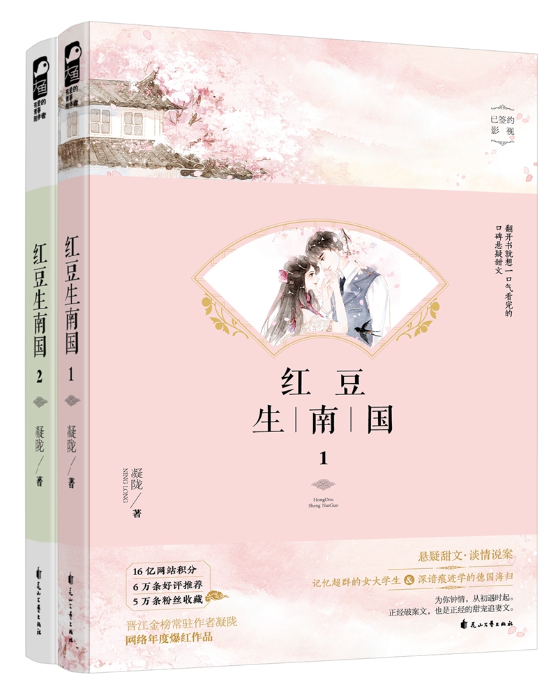 红豆生南国1+2（套装共2册）