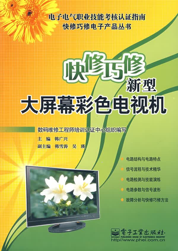 快修巧修新型大屏幕彩色电视机 韩广兴【，放心购买】
