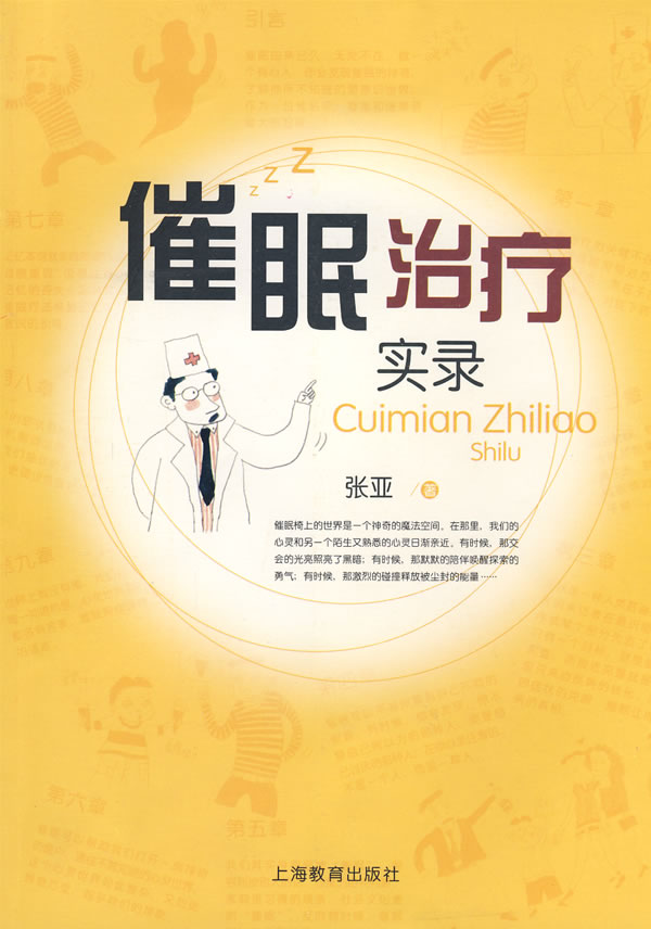 催眠治疗实录【精选】