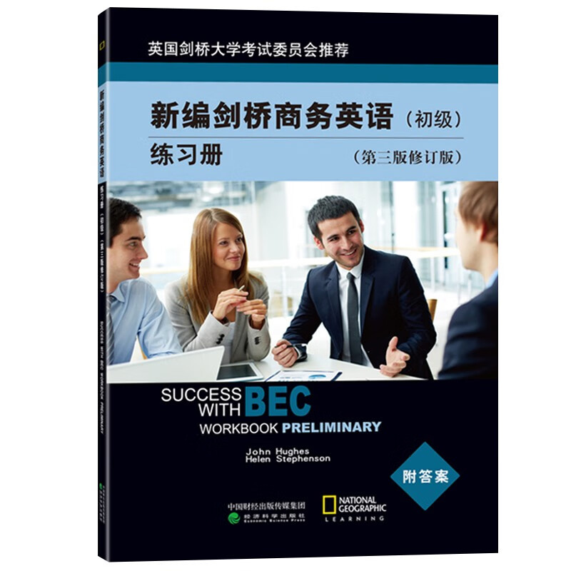 【赠网课】美森教育bec初级真题词汇 新编剑桥商务英语考试教材 学生用书+同步辅导+练习册+初级口试手册 真题集12345 bec初级真题 教材 口语 全套9册 【初级】练习册