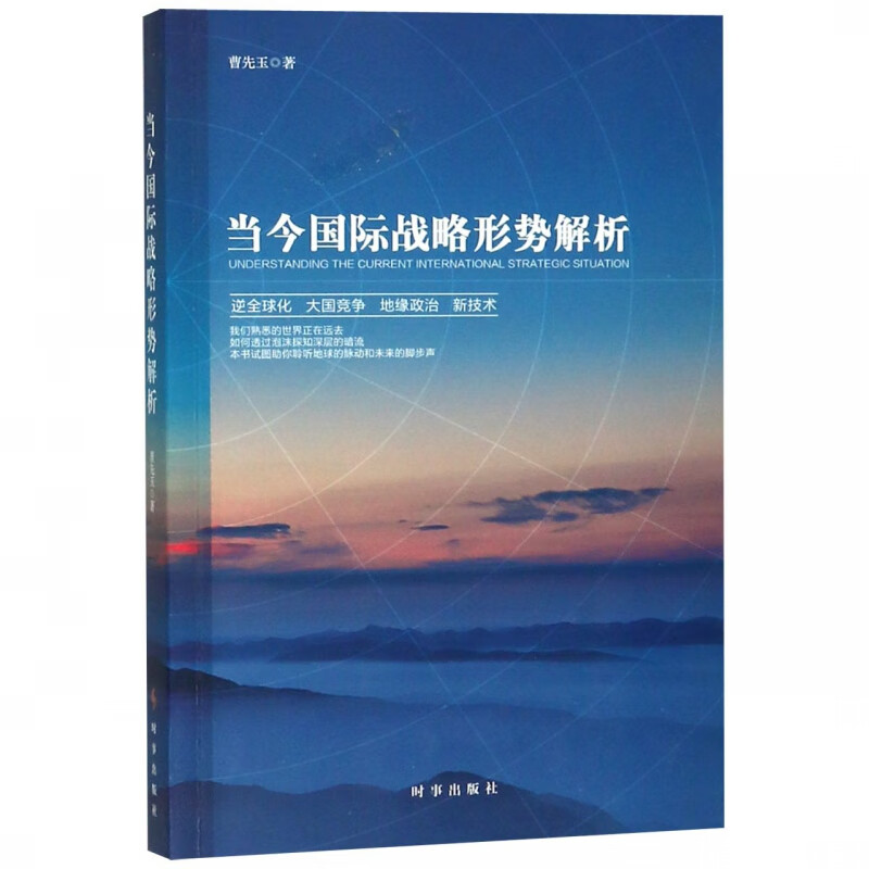 当今国际战略形势解析