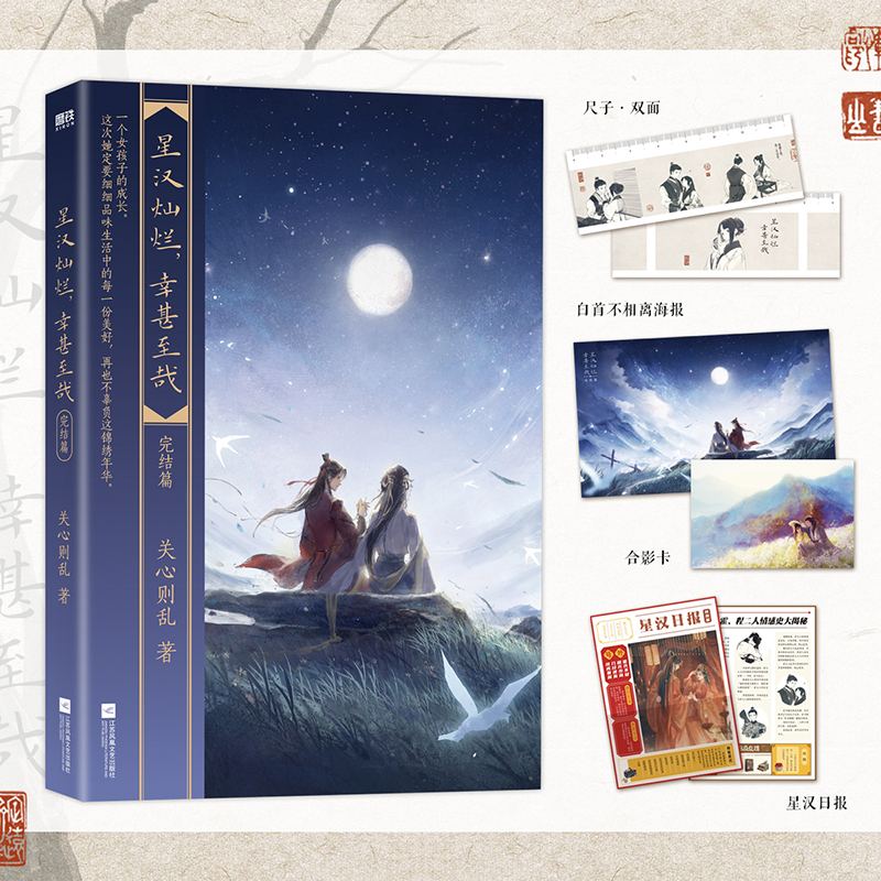 星汉灿烂，幸甚至哉.完结篇 关心则乱