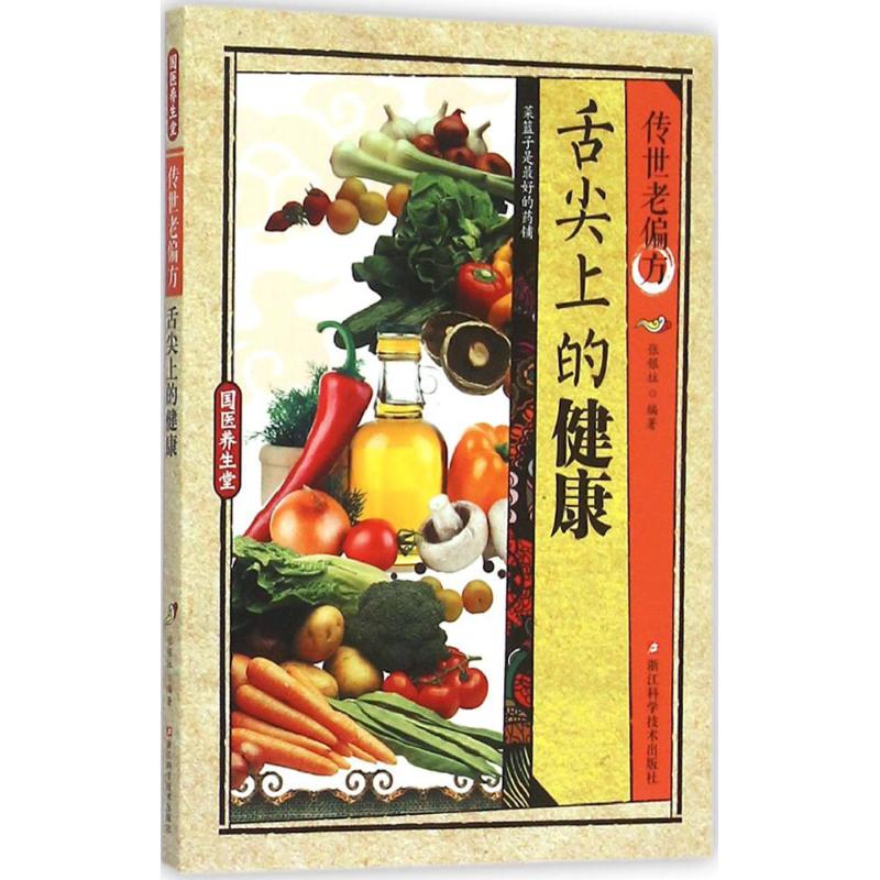 传世老偏方