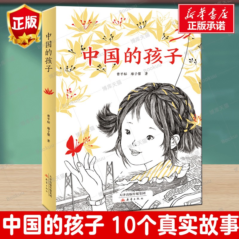 中国的孩子 曾平标、廖子馨 2022年暑假读一本好书 中国好书”获奖作家曾平标 澳门文学奖 作家廖子馨