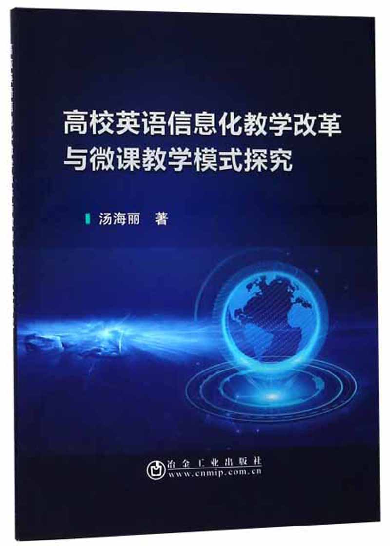 高校英语信息化教学改革与微课教学模式探究