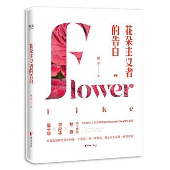 花朵主义者的告白 湖北
