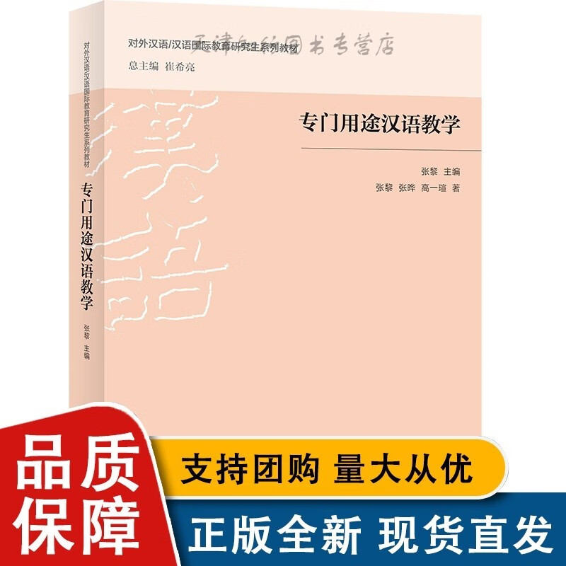 专门用途汉语教学