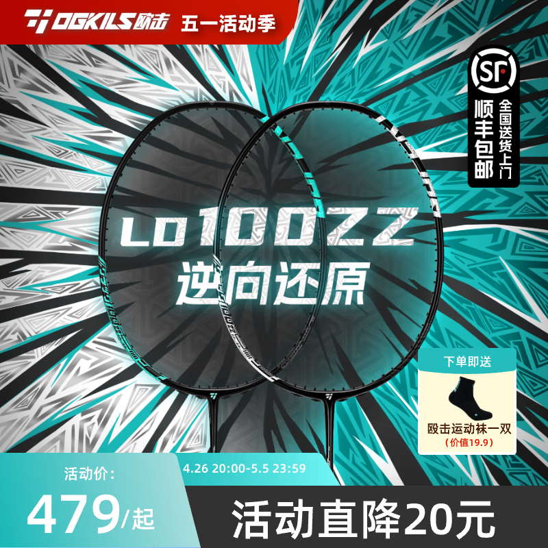 LD100ZZ LD-100ZZ 柳丁100ZZ 羽毛球装备哪里买 中羽在线