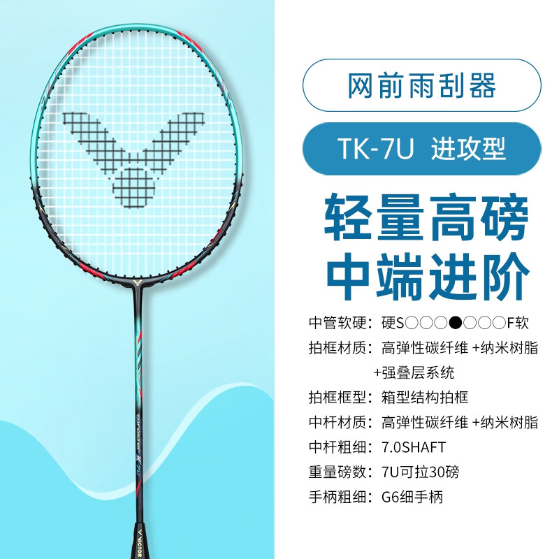 THRUSTER K 7U TK-7U 突击7U TK7U TK7UF TK-7UR 羽毛球装备哪里买 中羽在线