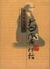 与风景对话 东山魁夷