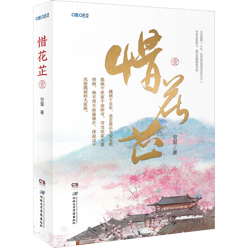 惜花芷.壹 空留  书籍