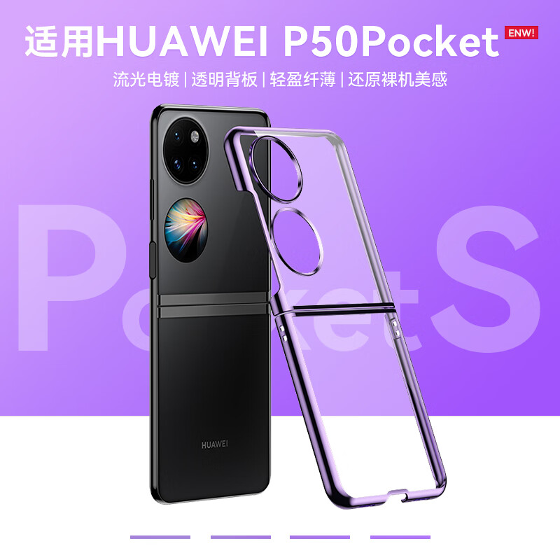 亨曼【精选百货】适用华为P50Pocket手机壳超薄电镀透明PocketS保护套 【香槟金】 华为 P50 Pocket(BAL-AL00)-京东-618/双十一/双11-京东折扣隐藏大额优惠券
