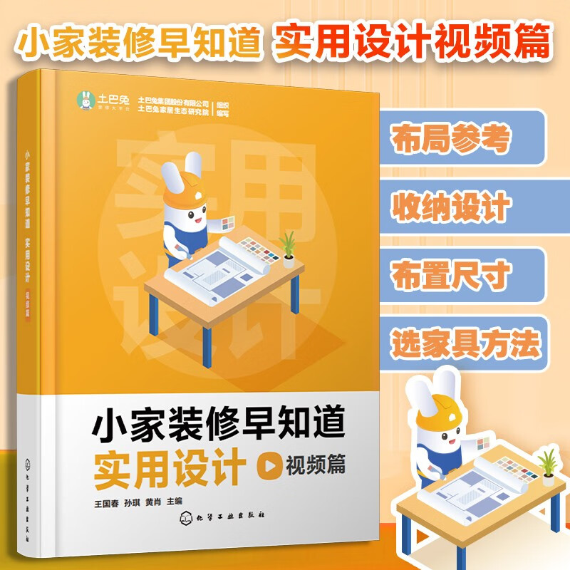 小家装修早知道：实用设计视频篇