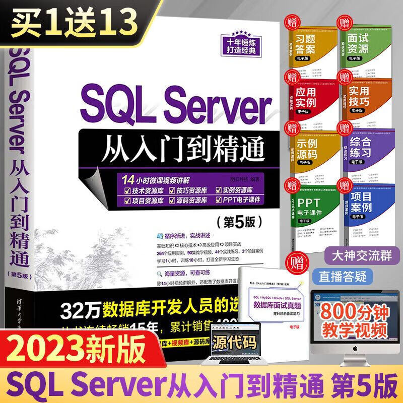 sql server零基础教程书SQLServer从入门到精通第5版高性能mysql8数据库技术开发-京东图书未知-京东优惠券 - 京淘助手