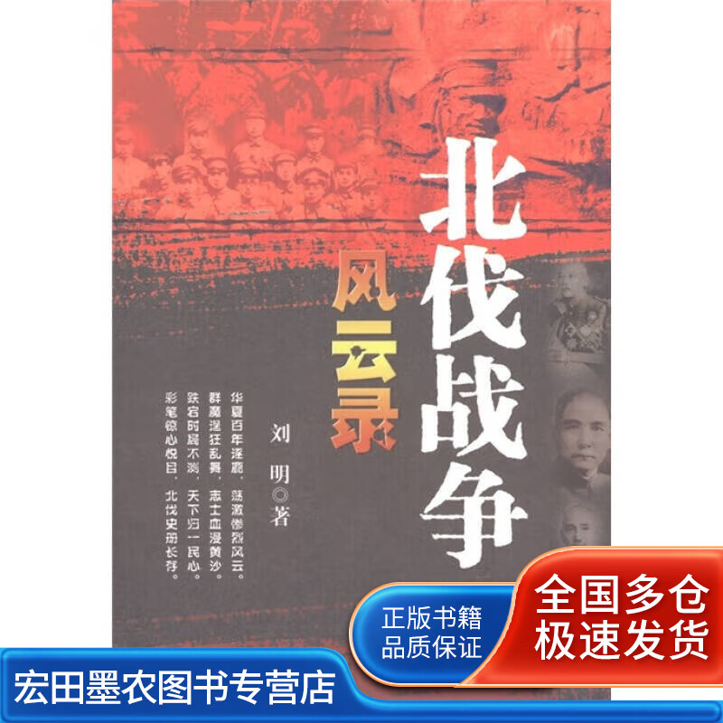 北伐战争风云录【好书】