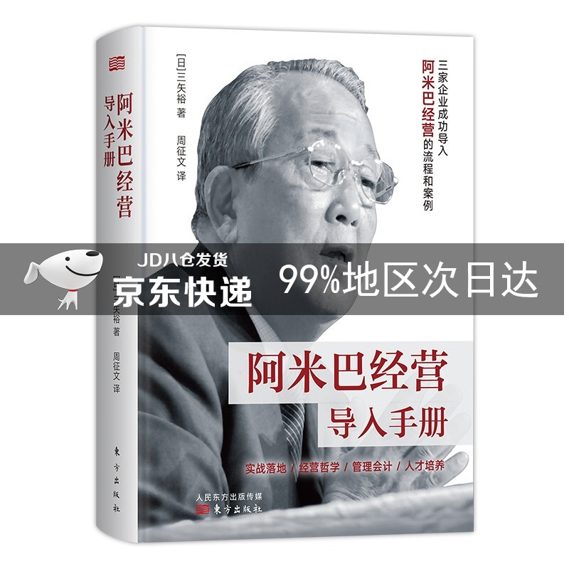阿米巴经营导入手册