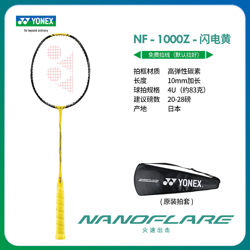 NANOFLARE 1000Z 疾光1000Z NF1000Z NF-1000Z NF-1000ZYX NF1000 羽毛球装备哪里买 中羽在线