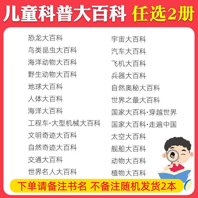 儿童百科全书大百科全套恐龙地理野生动物少注音版小学生科普绘本 选2本--联系客服备注书名 无规格