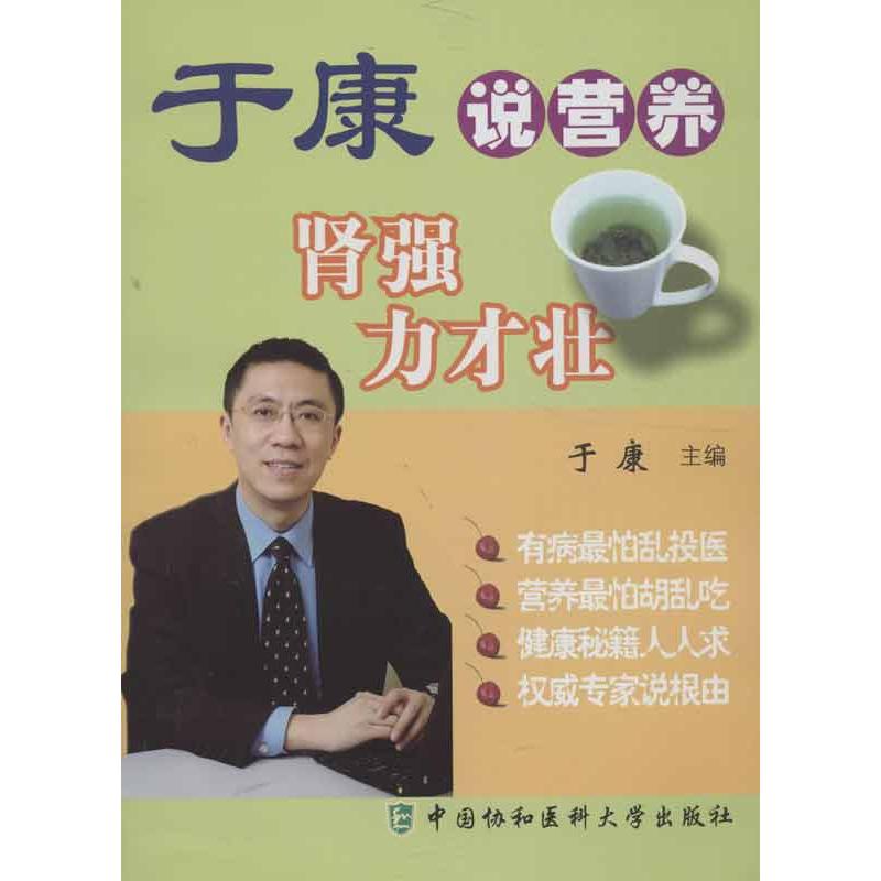 肾强力才壮