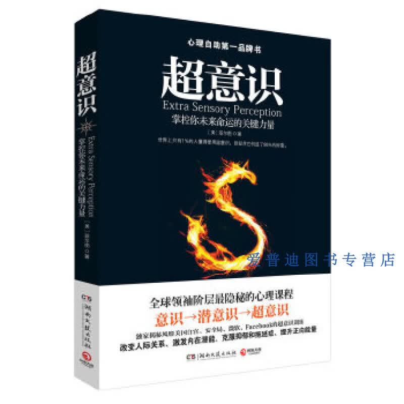 超意识 [美]菲尔图【，放心购买】