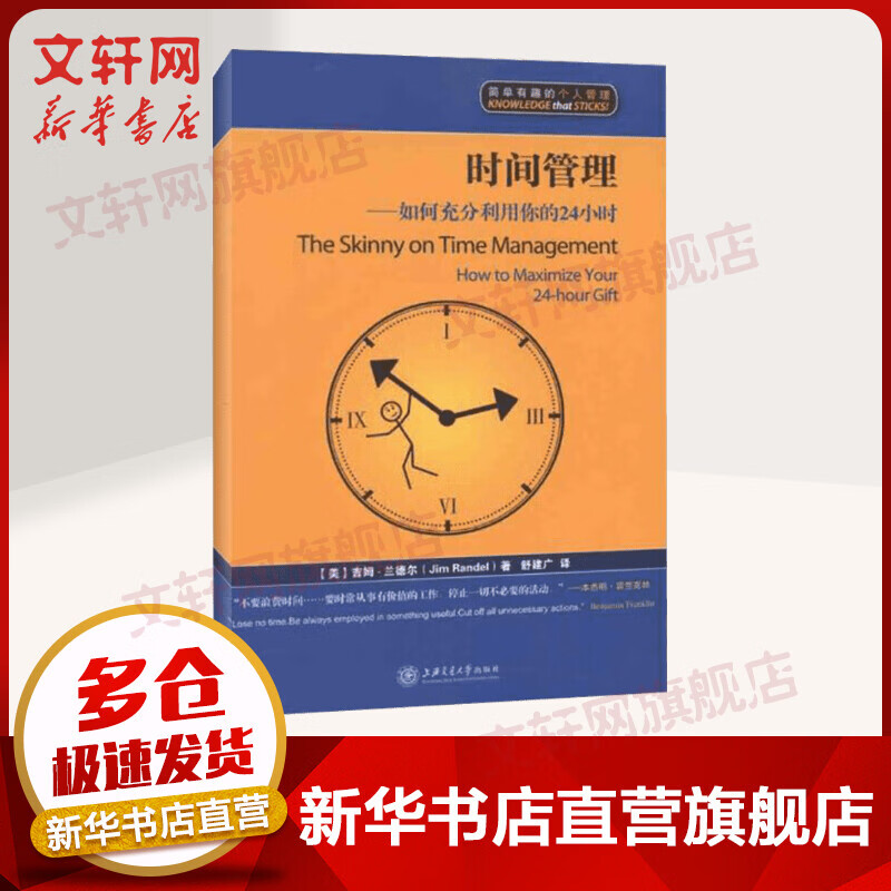 时间管理 如何充分利用你的24小时