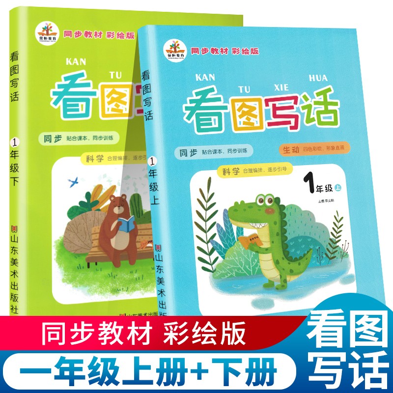 套装2册 看图写话一年级下册上册阅读理解专项训练强化同步练习册看图说话写话每日一练小学语文思维导图素材积累天天练人教版