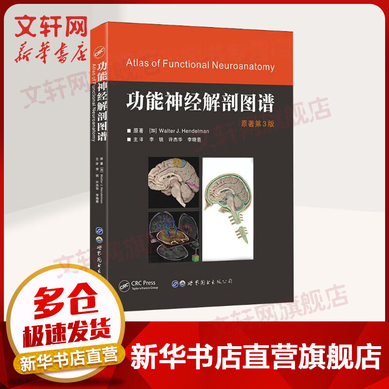 功能神经解剖图谱 原著