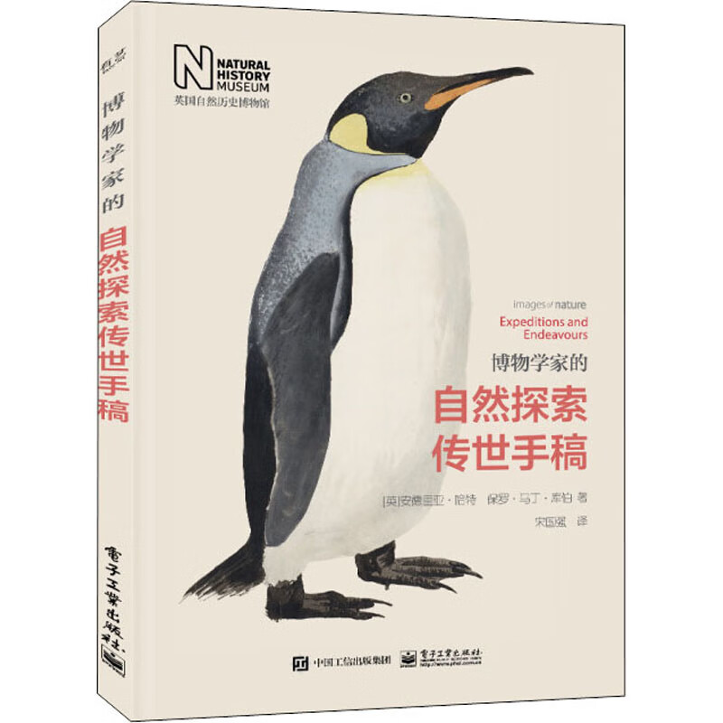 博物学家的自然探索传世手稿 图书