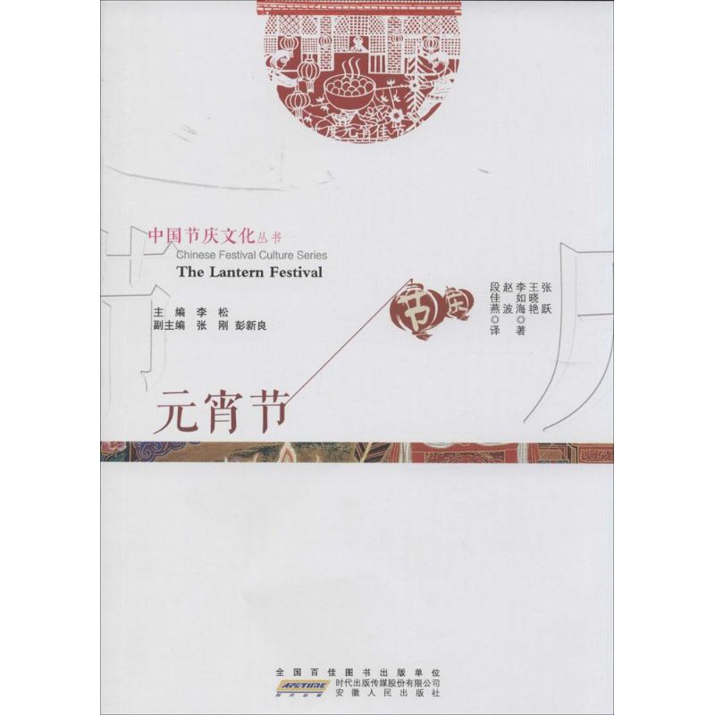 元宵节