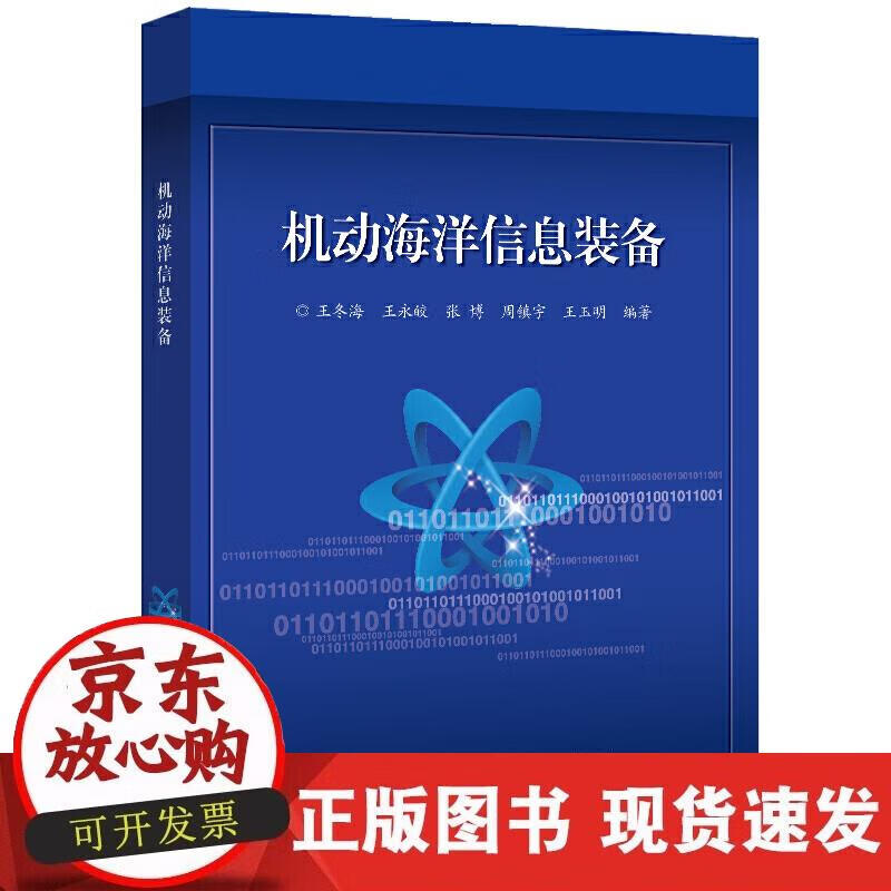 【直发】机动海洋信息装备