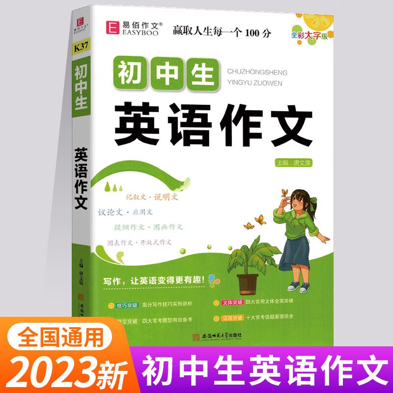 2022易佰作文初中生议论文论点论据论证一本全 初中生优秀满分分类作文写作模板素材一本全初一二三中考七年级作文书素材范本大全新版初中生适用 初中生英语作文